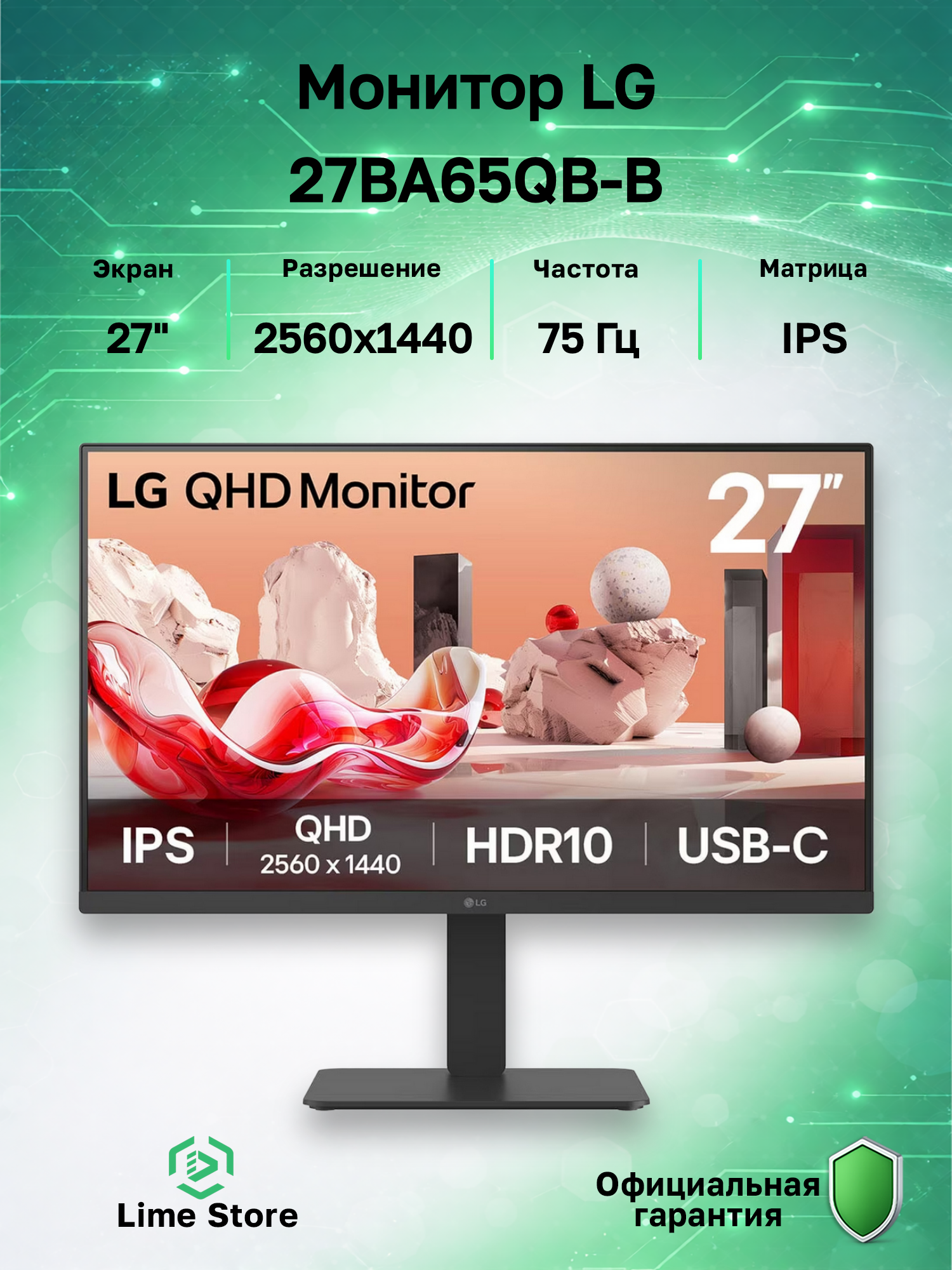 27" Монитор LG 27BA65QB-B, IPS, 2560x1440, 75 Гц (27BA65QB-B. ARUZ)