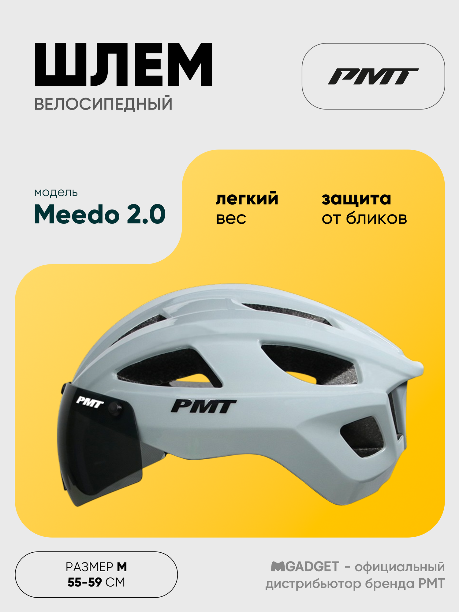Шлем велосипедный PMT Meedo 2.0 , жемчужно-белый, размер M