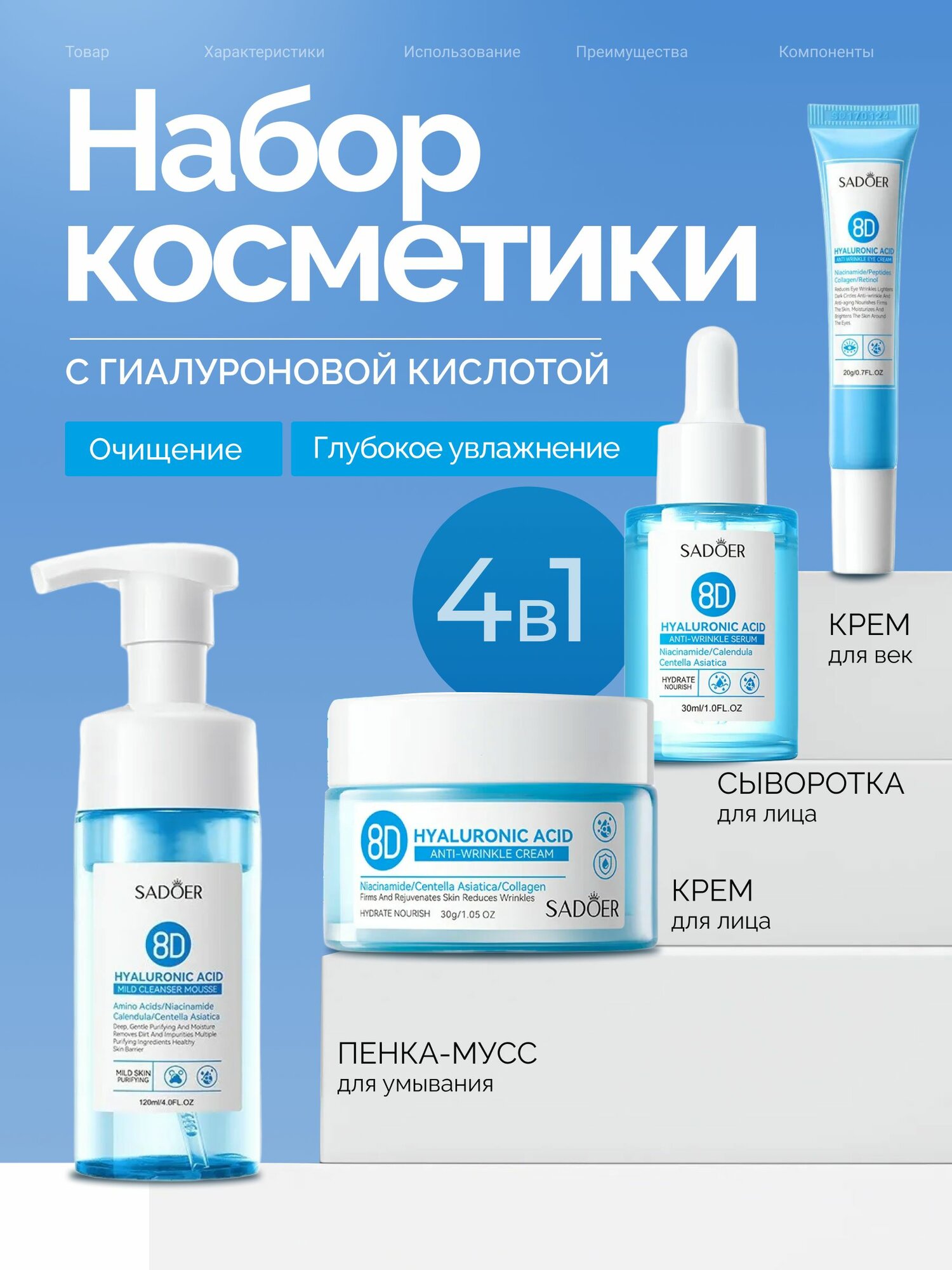 Набор косметики 4в1 Крем для лица 30 Пенка для умывания 120 Сыворотка 30 Крем для век
