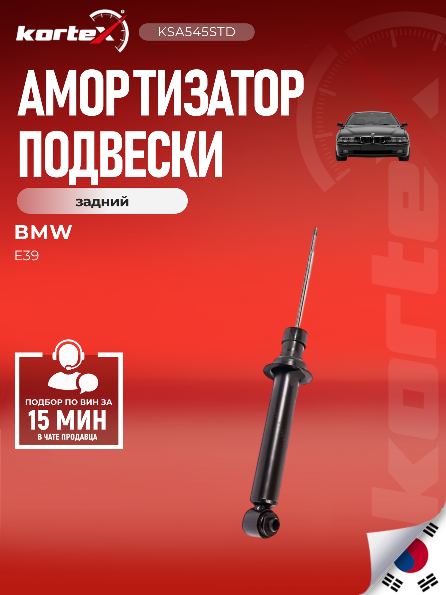Амортизатор подвески задний газовый BMW 5-serie E39 Седан 1995-2003 (Стандартная подвеска)