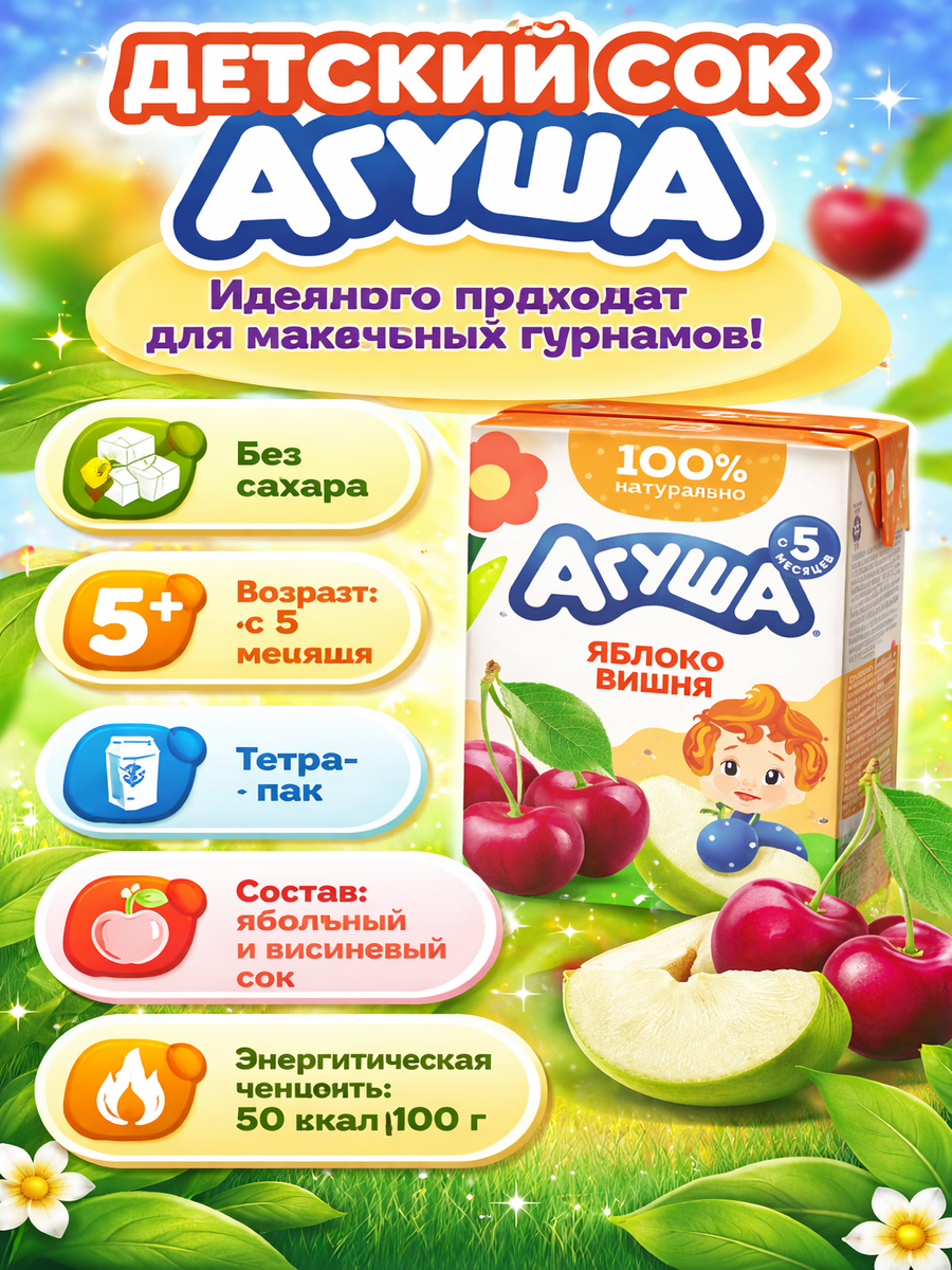 Сок детский Агуша детский Яблоко и вишня с 5 месяцев, 200мл х 18 шт
