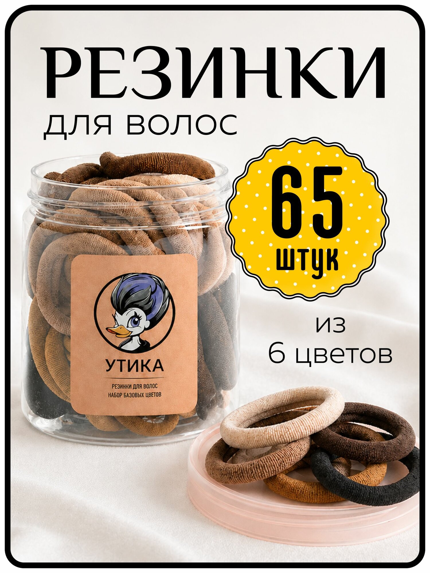 Резинки для волос, набор 65 шт