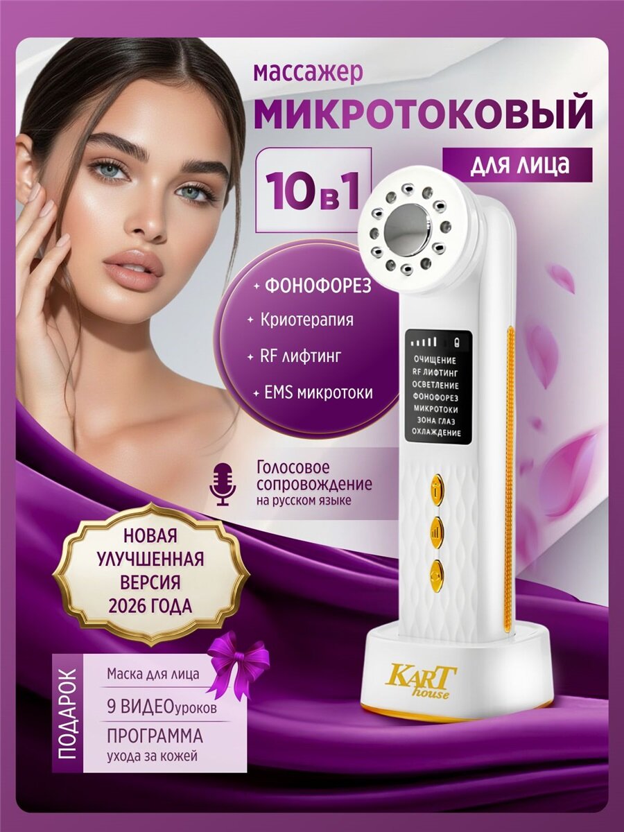 Вибрационный массажер для лица, косметический инструмент, микротоковый фотонный прибор для омоложения