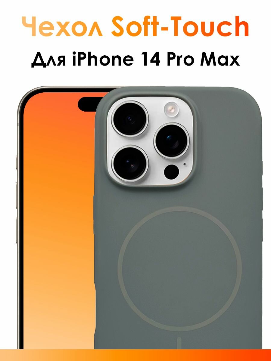 Чехол на айфон 14 про макс силиконовый Soft touch/ чехол для iPhone 14 Pro max софт тач