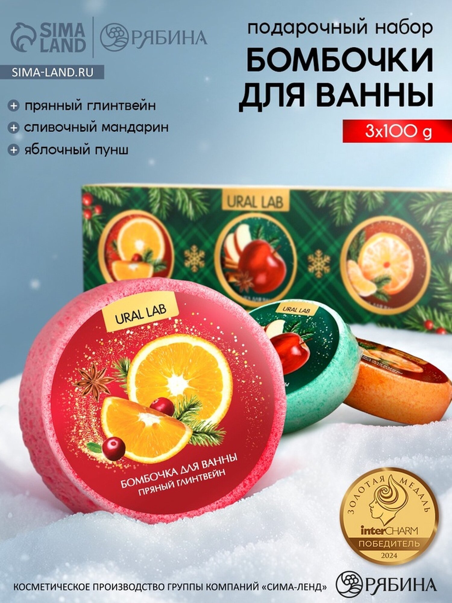 Набор бомбочек для ванны Ural Lab, 3х100 гр, мандарин, яблоко, апельсин 10867245