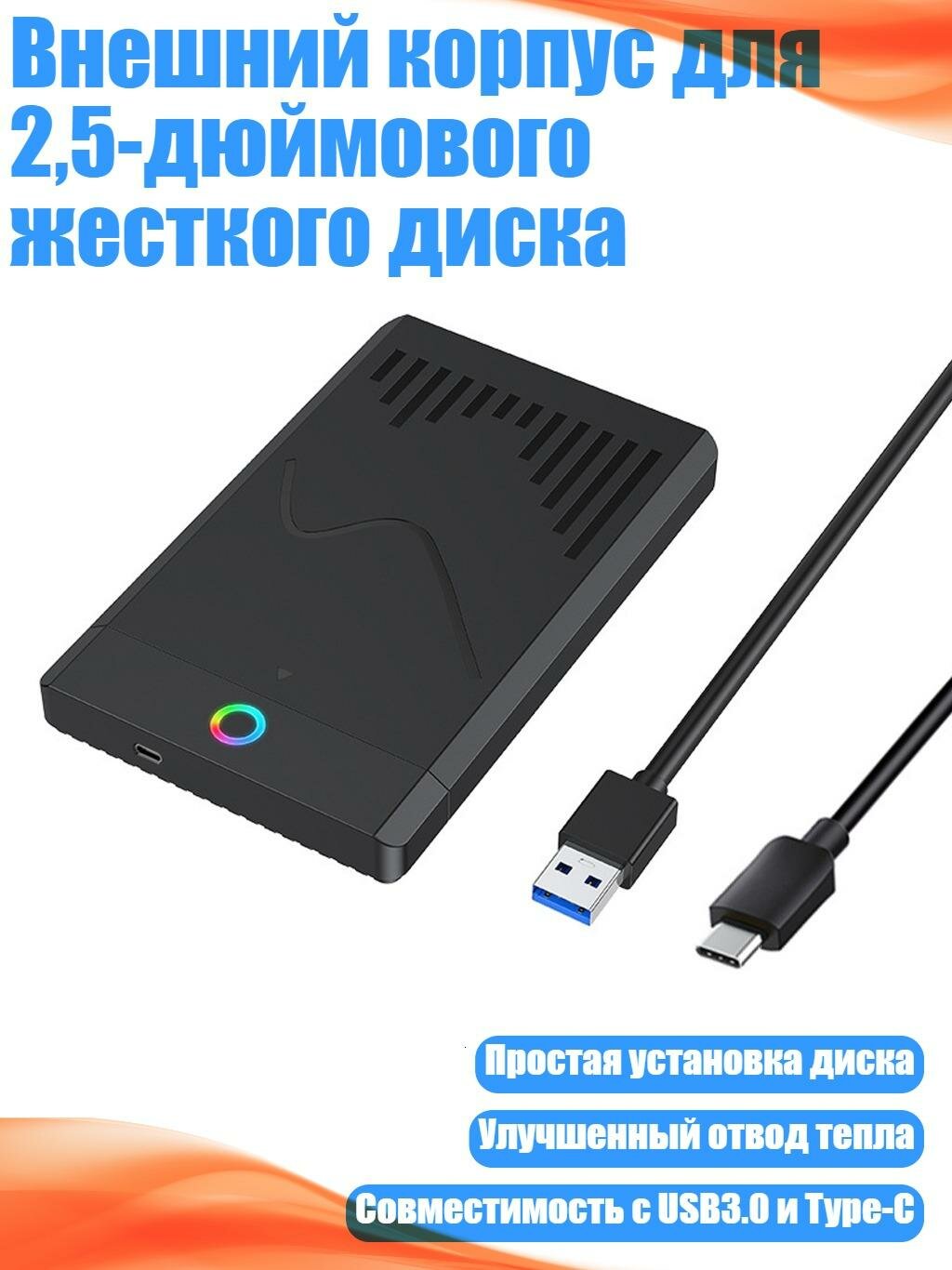 Внешний корпус для 2,5-дюймового жесткого диска, ТипC3.1