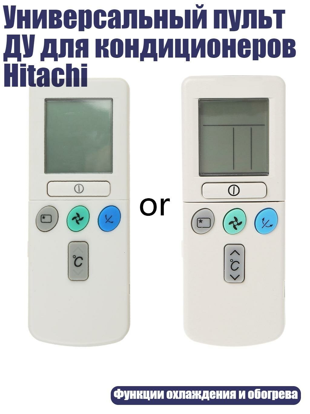 Универсальный пульт ДУ для кондиционеров Hitachi, Черный