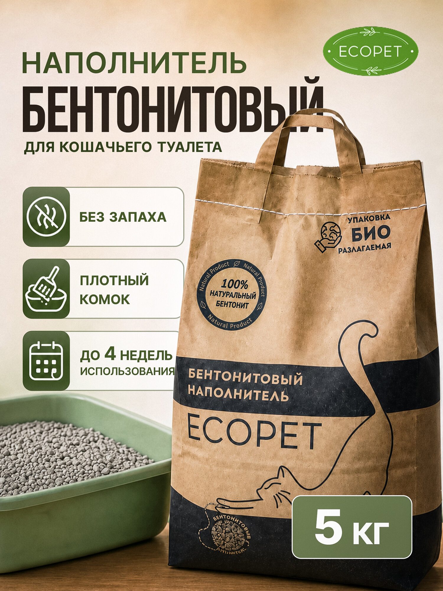 Наполнитель для кошачьих туалетов ECOPET, минеральный, без ароматизатора, , 5 кг