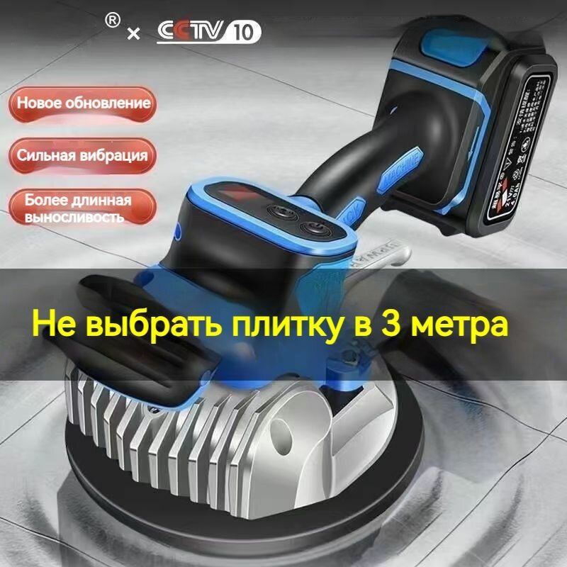 Виброприсоска для укладки плитки