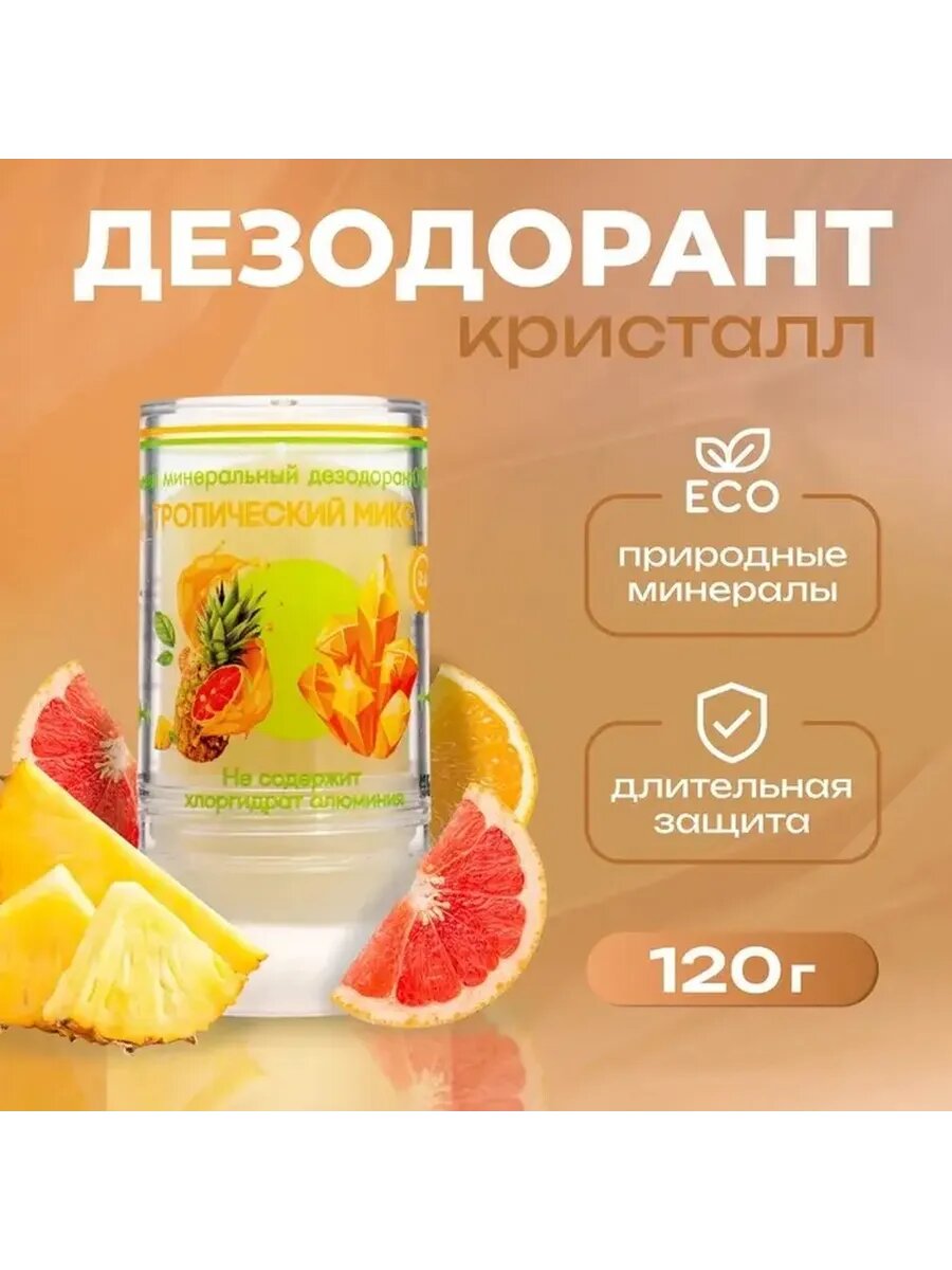 Натуральный минерал-дезодорант для чувствительной кожи