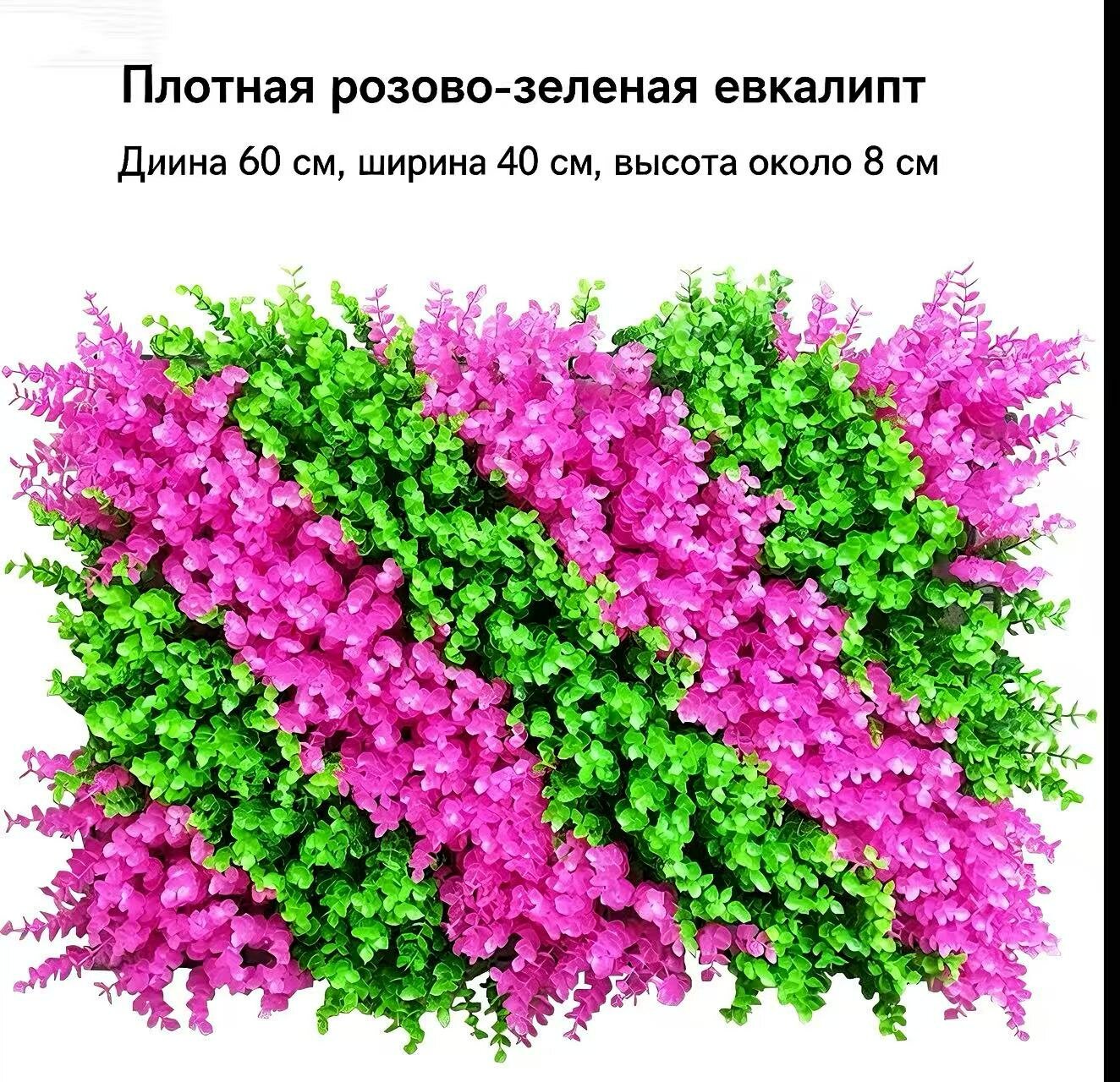 Декоративная панель для стены из искусственных растений, розовый эвкалипт, 60х40х8 см