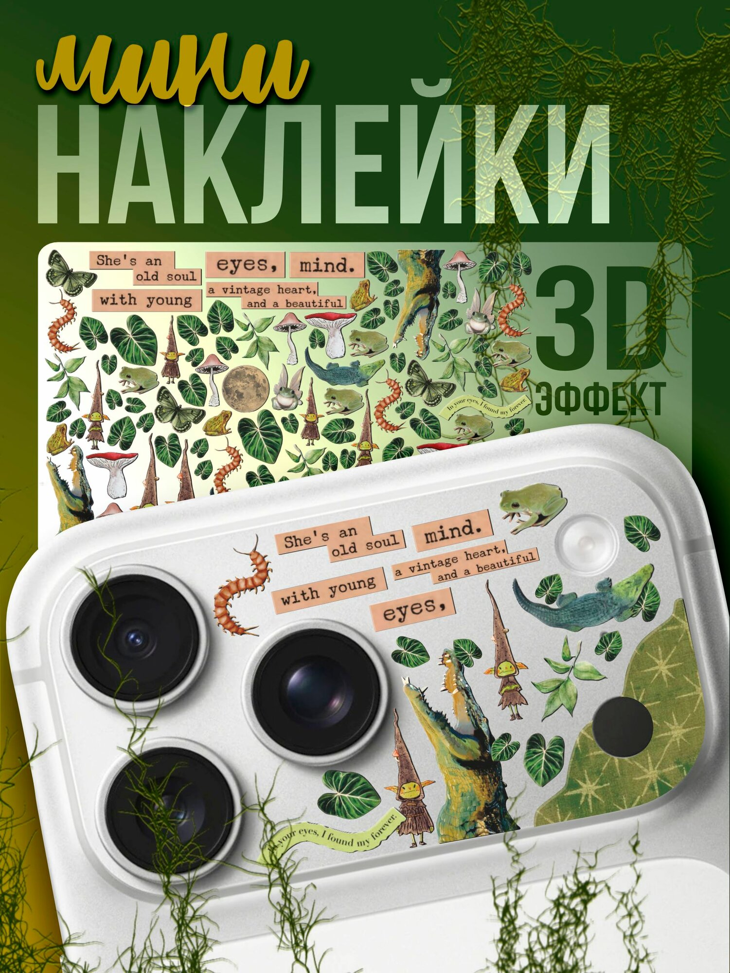 Мини наклейки на телефон goblincore Лесная Эстетика 3Д