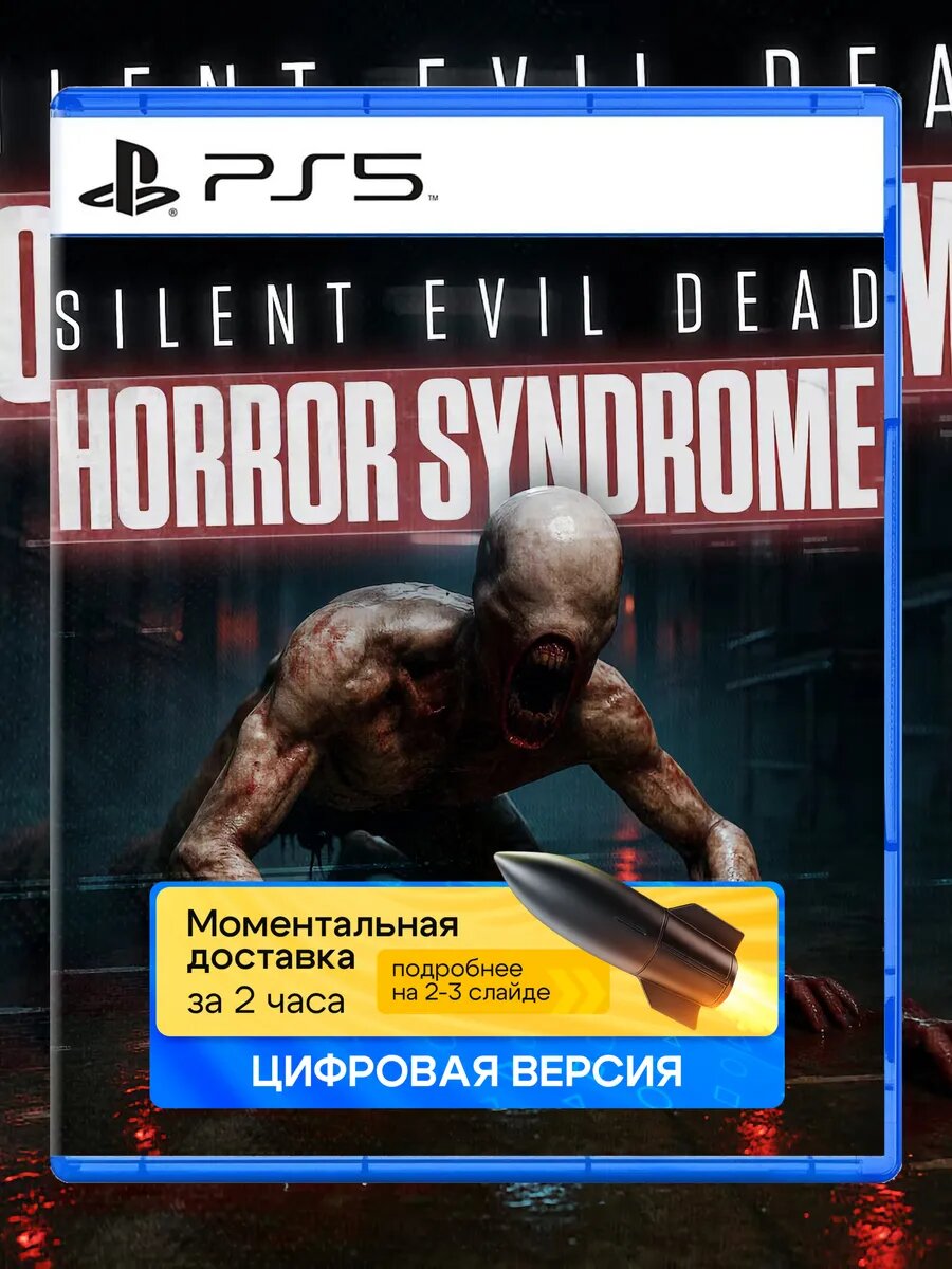 Игра Silent Evil Dead Horror Syndrome для Sony PlayStation PS4 PS5