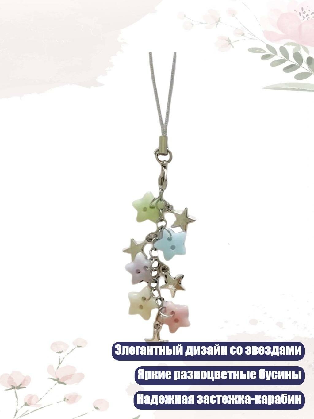 Бусинный кулон-звезда с застёжкой