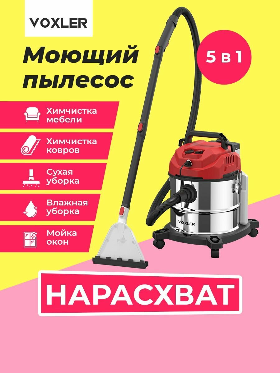 Моющий пылесос для сухой влажной уборки, для мебели, для дома, для ковра, для авто, VOXLER, красный