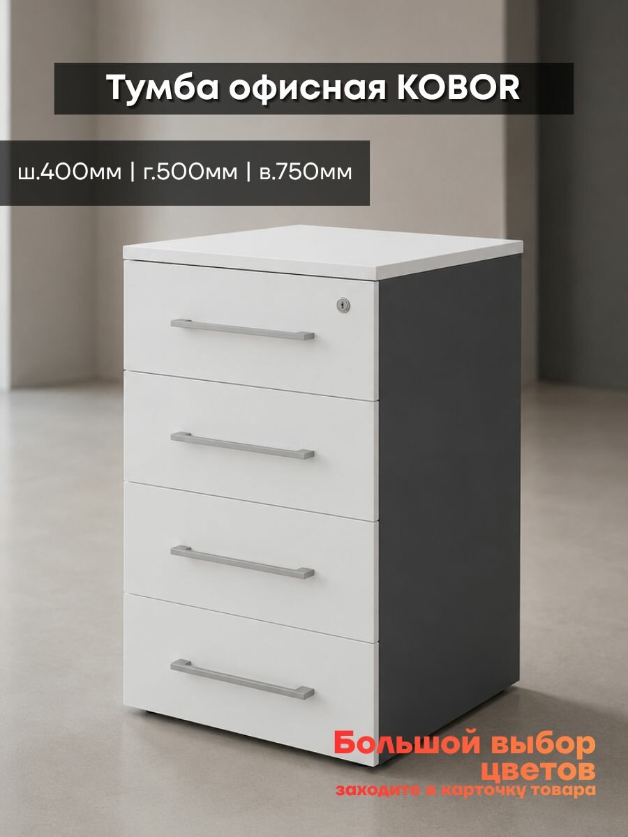 Тумба офисная Kobor TS4-40/50 graphite/premium на ножках