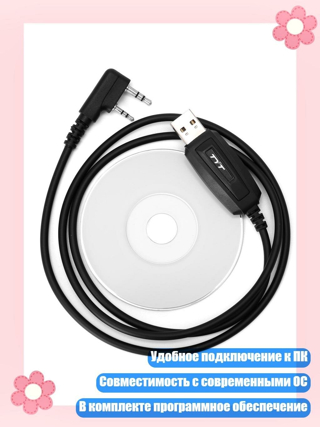 USB-кабель программирования и CD с ПО для рации TYT MD-380, Черный