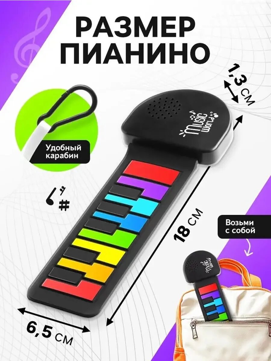 Современное сенсорное пианино с удобным карабином