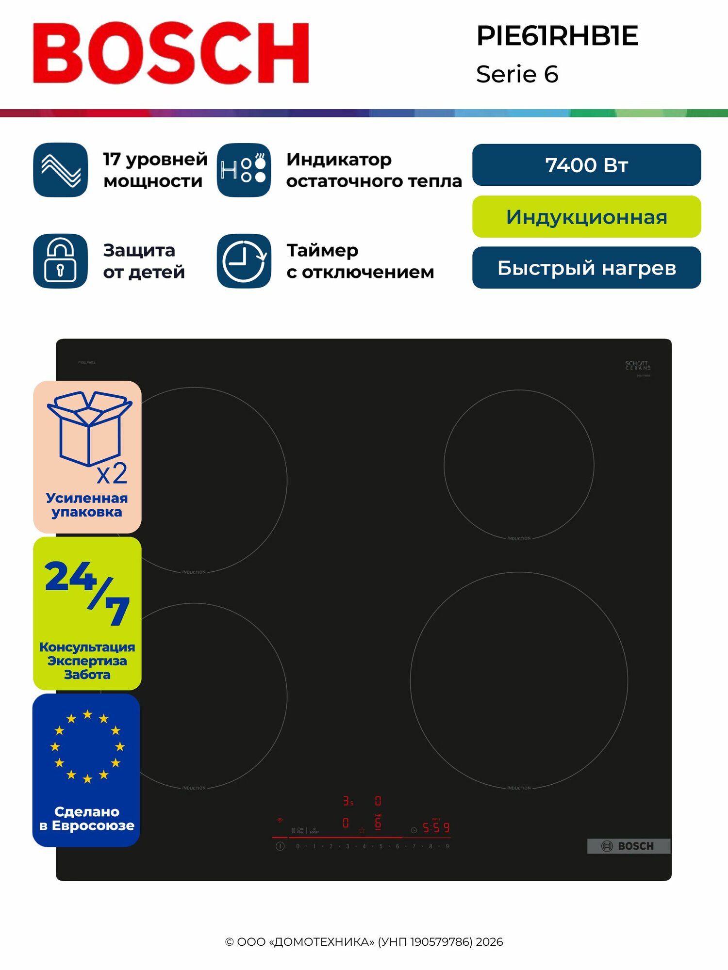 Индукционная варочная панель BOSCH PIE61RHB1E, Serie 6, Встраиваемая, 4 зоны нагрева, Стеклокерамика, Черный