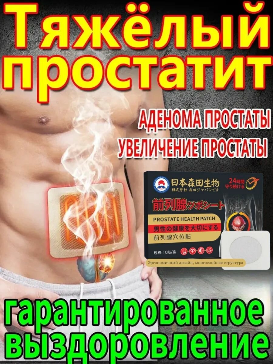 Япония урологический пластырь, пластырь от простатита, дизурии, нефрите, частых и болезненных мочеиспусканиях от частых мочеиспусканий от болезненных мочеиспусканий