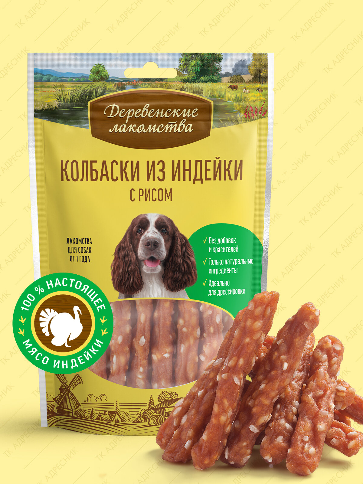 Лакомство для взрослых собак всех пород "Деревенские лакомства" Колбаски из индейки с рисом, 85 гр.