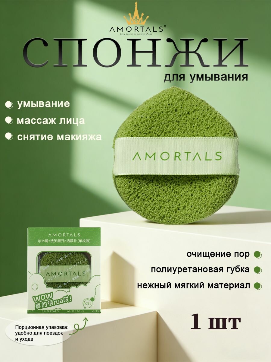 Спонж губка для умывания и снятия макияжа из полиуретана AMORTALS, 1 шт, каплевидный спонж для лица губка для умывания спонж для макияжа