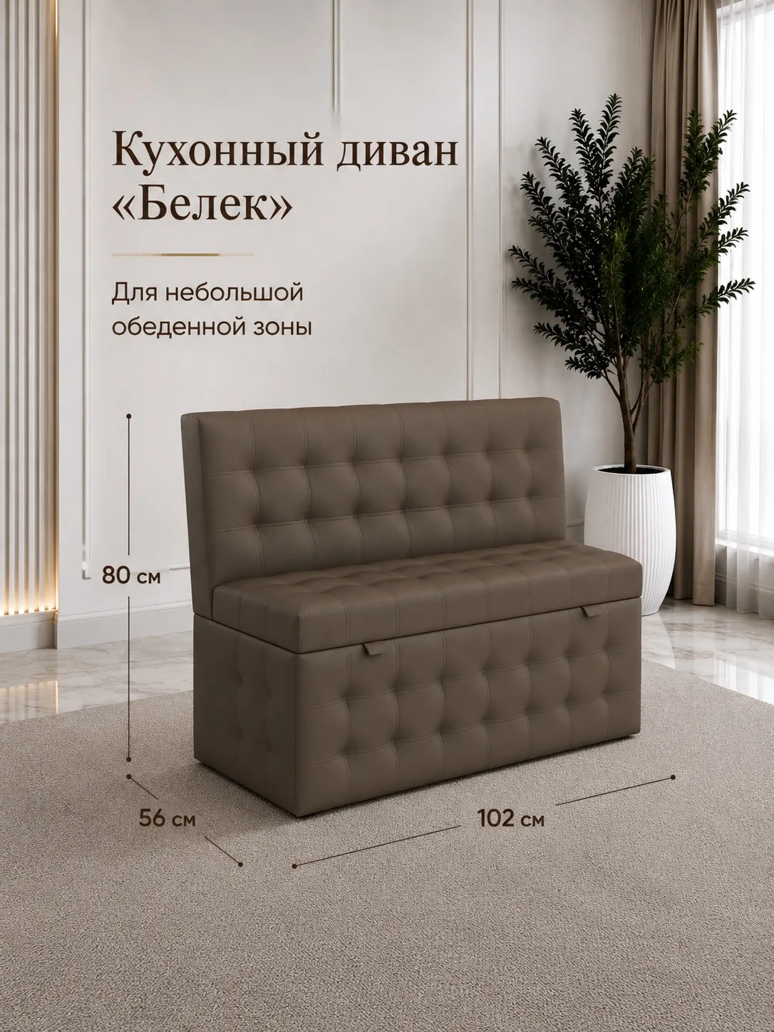 Кухонный уголок, BONMEBEL, Белек, кожзам коричневый, 102*56*80 см, диван, с ящиком для хранения