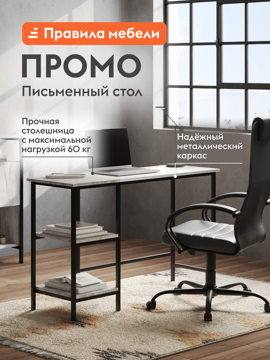 Компьютерный, письменный стол Промо с полками, 120.3х40.3х75.8 см, Ателье светлый / Белый