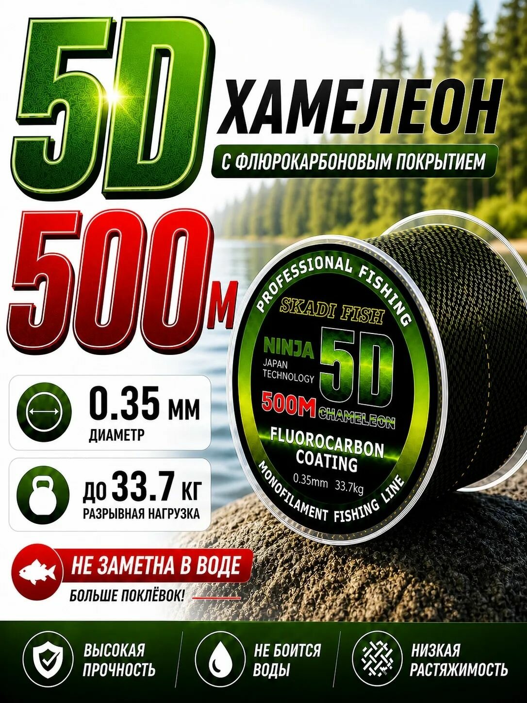 Леска для рыбалки монофильная 5D Хамелеон зеленая 0,35мм 33.7кг 500м
