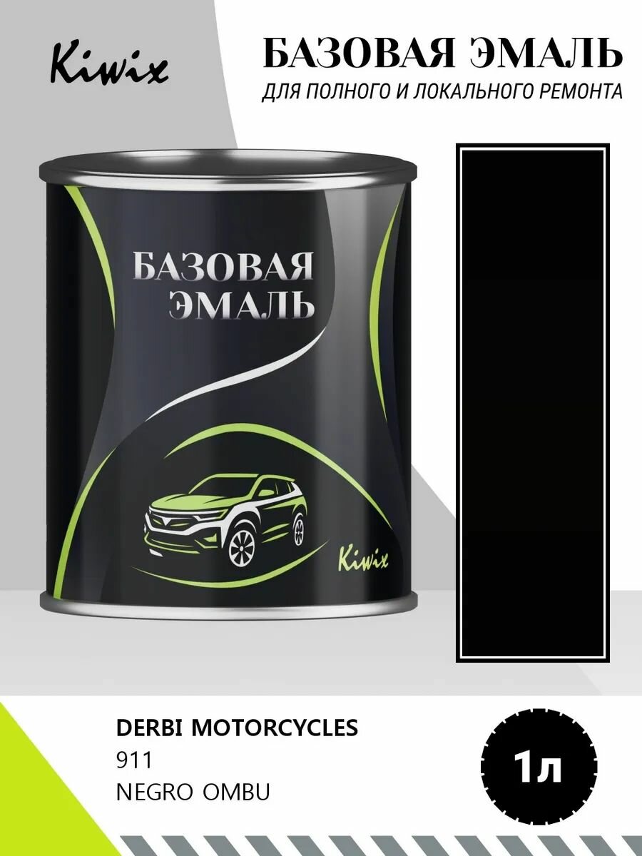 Автомобильная краска DERBI MOTORCYCLES 911 NEGRO OMBU 1кг