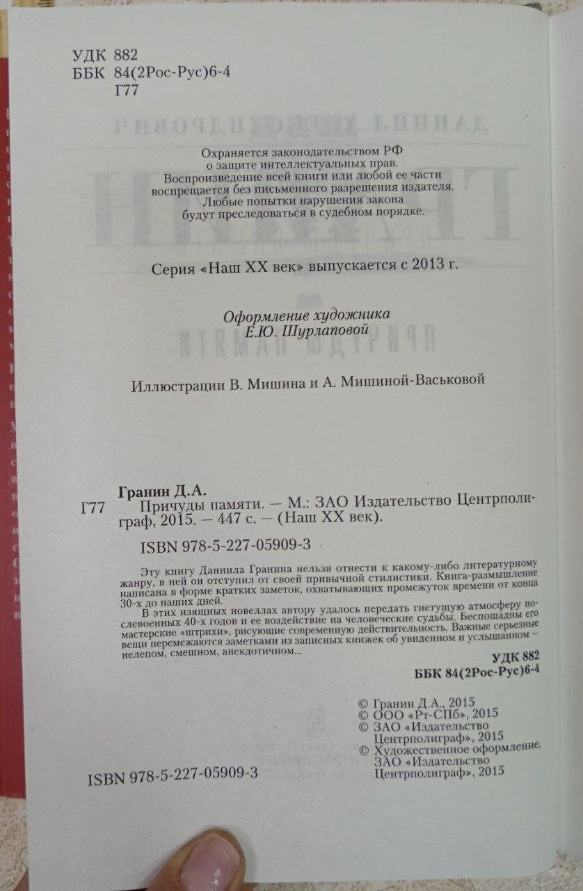 Причуды памяти — фото 1