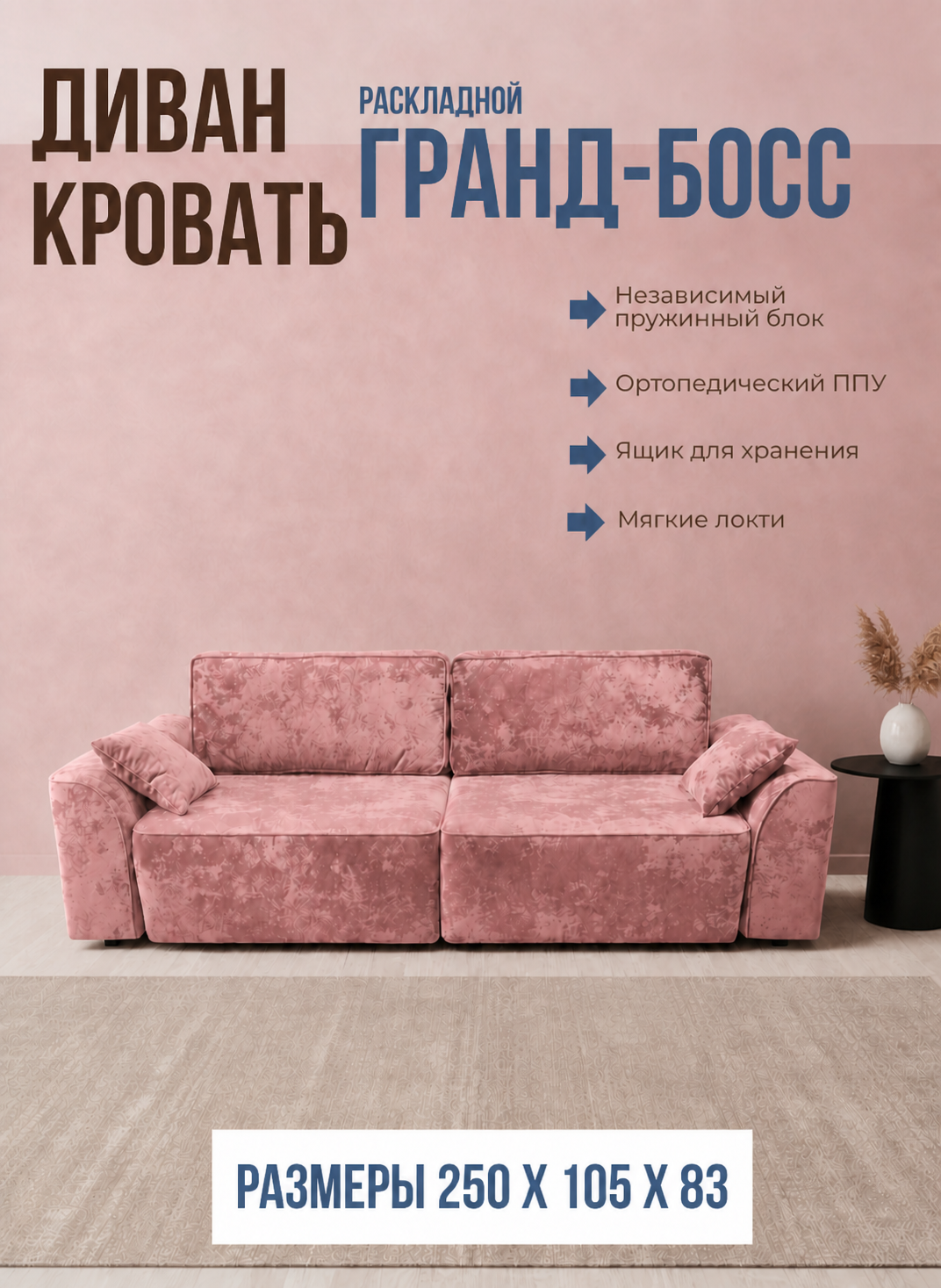Диван-кровать Гранд-Босс с ящиком для хранения, 250х105х83 см плюш-велюр розовый
