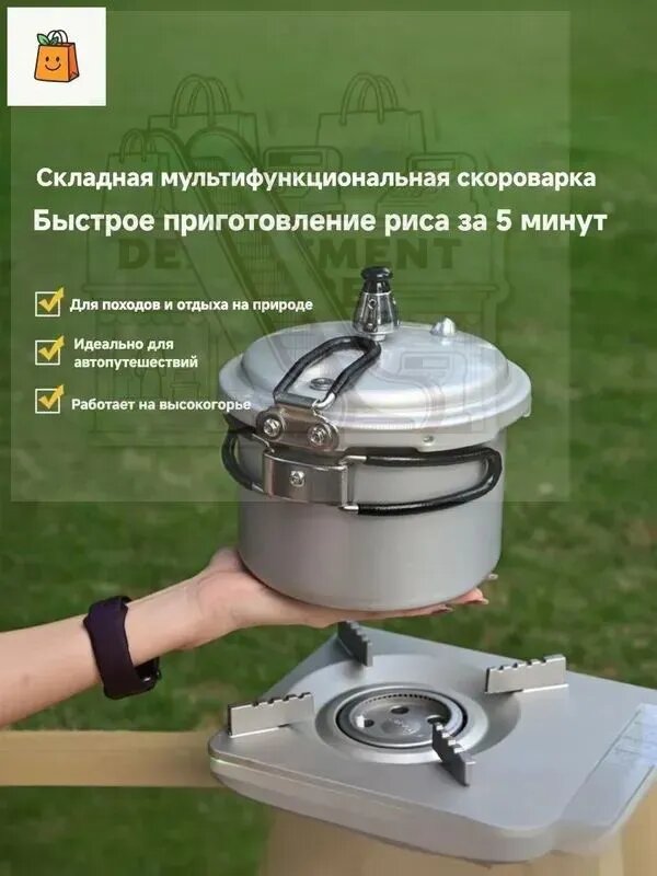 Портативная скороварка для походов и автотуризма, 80 кПа, складная ручка, готовит за 5 минут