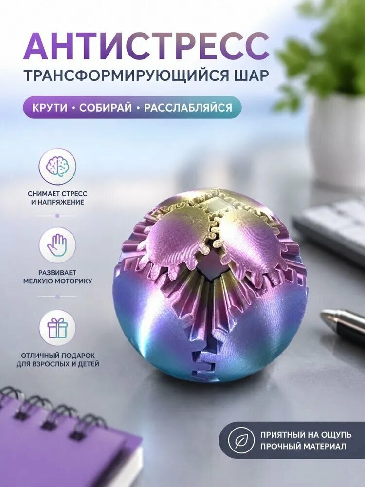 Gearball антистресс