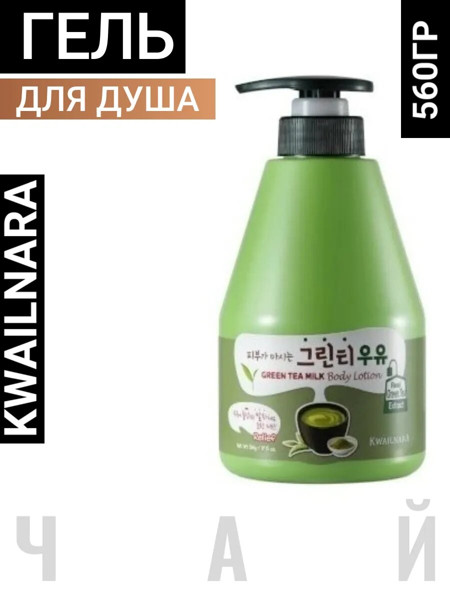 Гель для душа с ароматом зеленого чая Корея