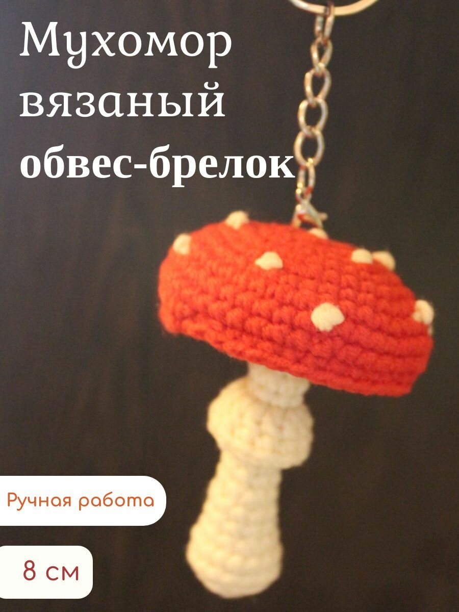 Украшение на сумку