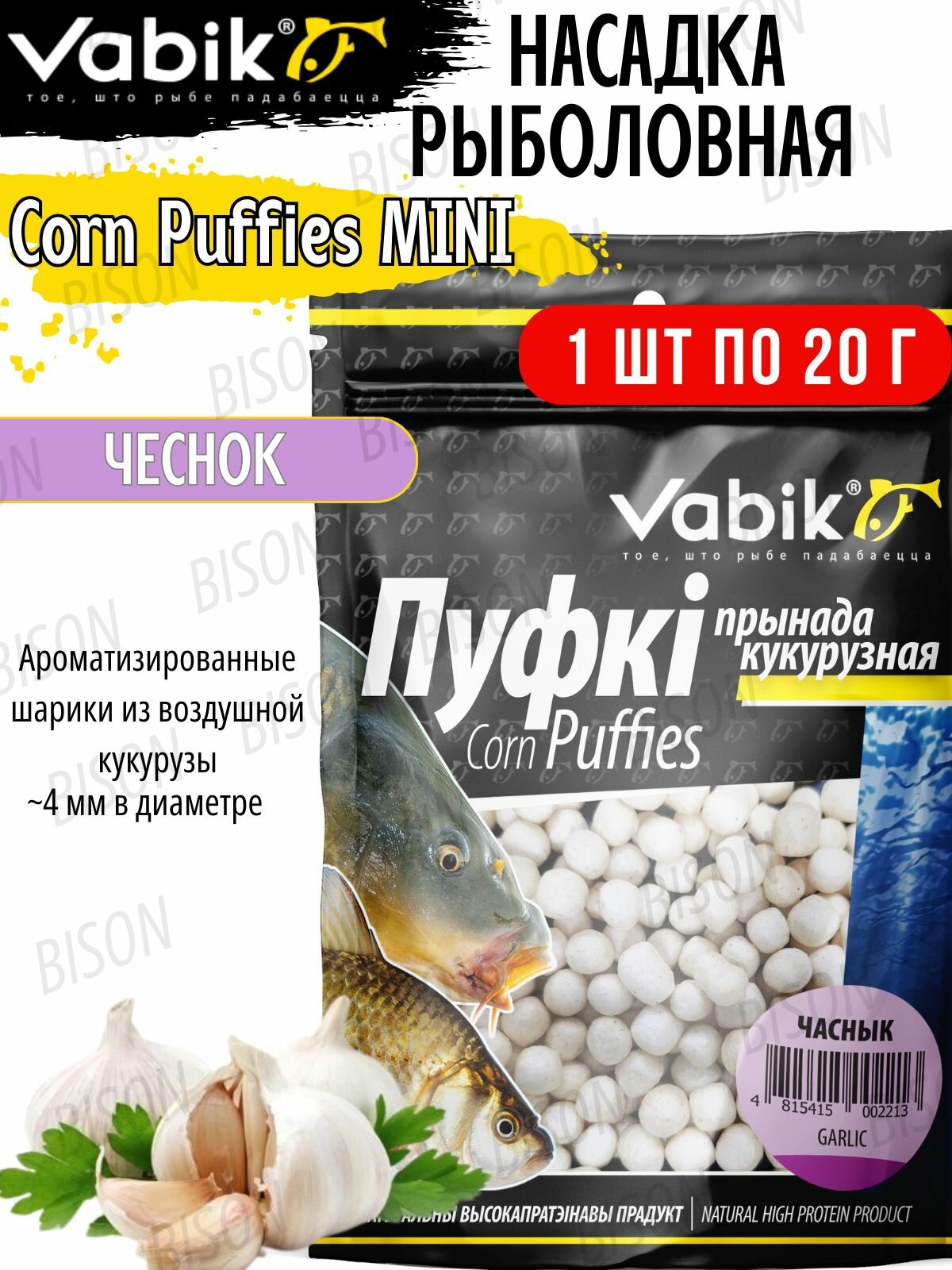 Пуффы для рыбалки чеснок 20 г, кукуруза воздушная, плавающая рыболовная насадка рыболовная приманка кукурузные пуффы чесночная приманка плавающая приманка