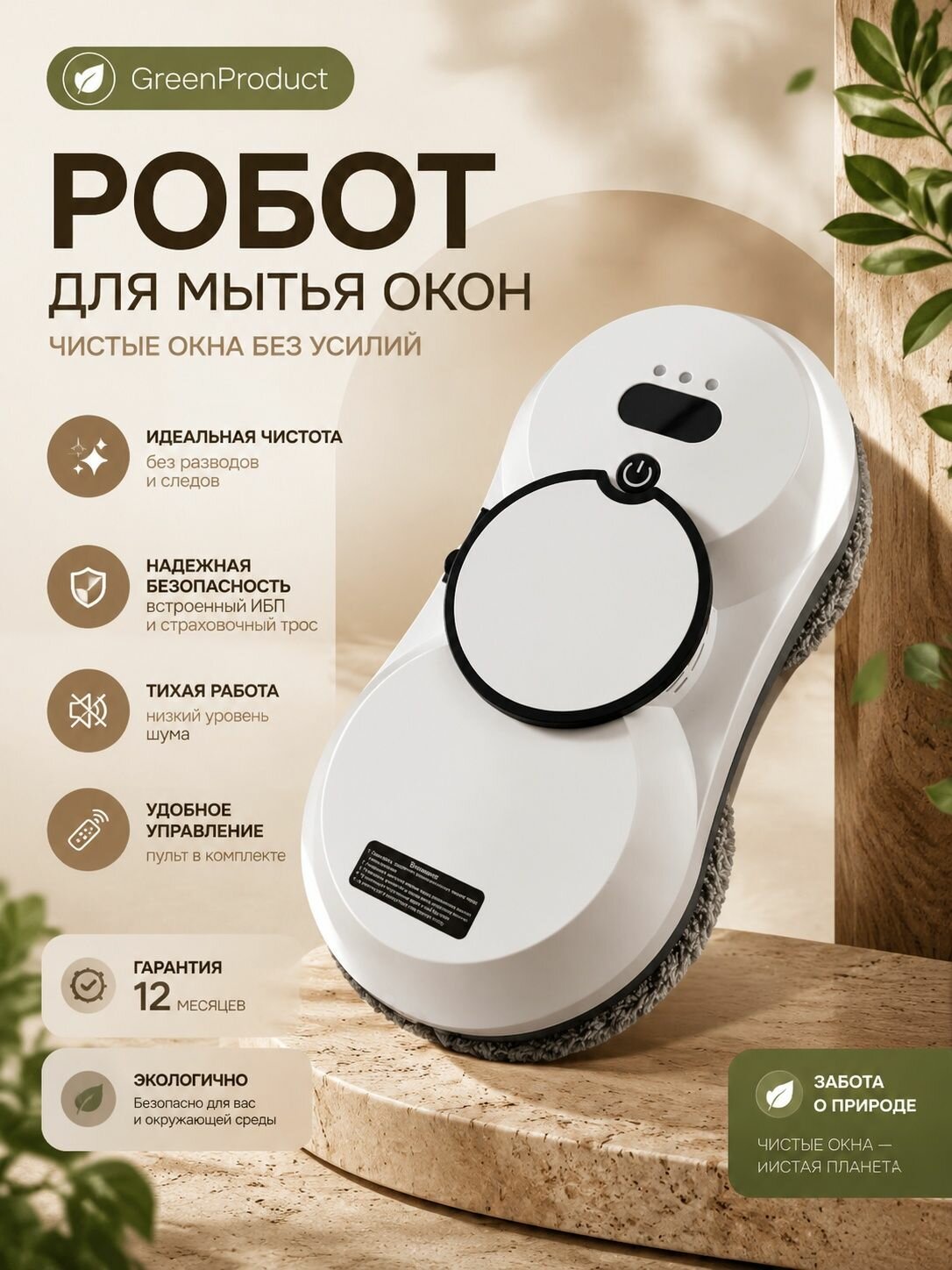 Робот мойщик окон / робот мойщик окон с распылением