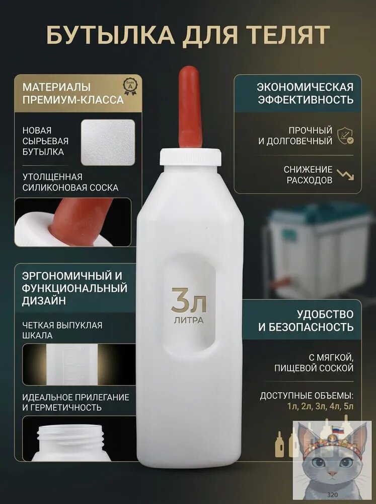 Поилка для телят с соской и держателем 3 л, бутылка для выпойки и кормления новорожденных животных, инвентарь для фермы
