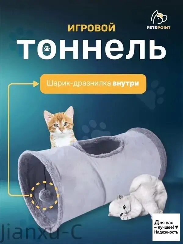 Тоннель для животных