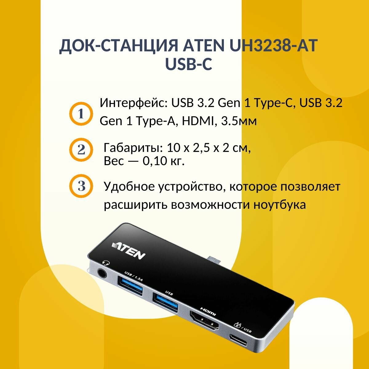 Док-станция ATEN UH3238-AT USB-C