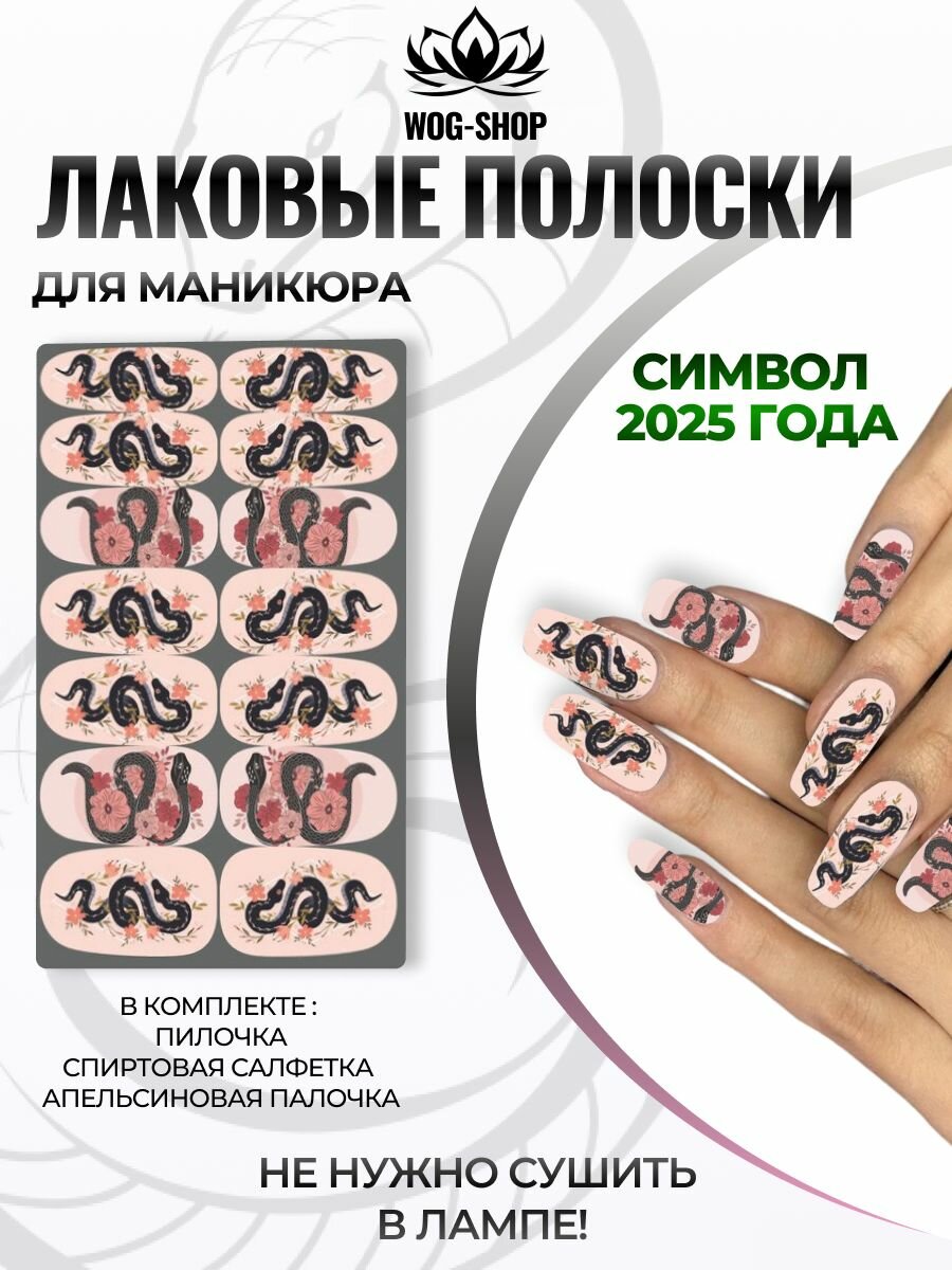 Наклейки для ногтей лаковые