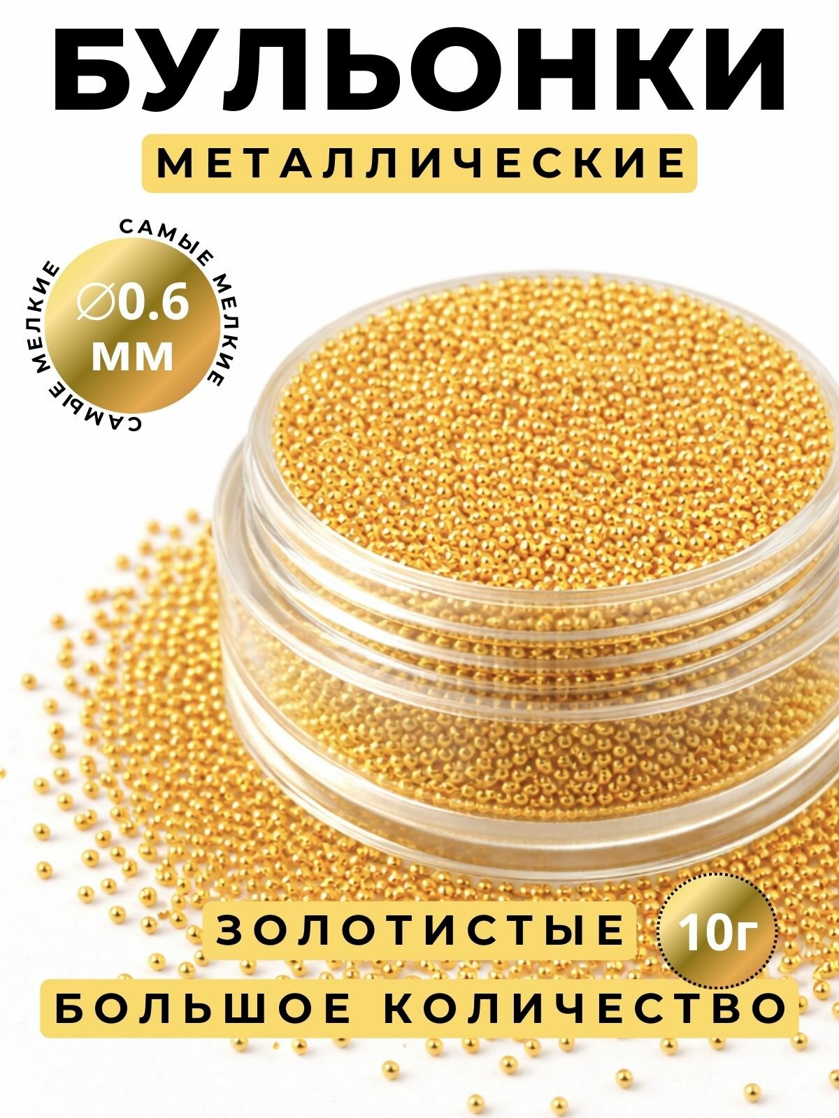 Бульонки металлические Zoo Nail Art (1015 диам. 0.6 мм) золото 10г