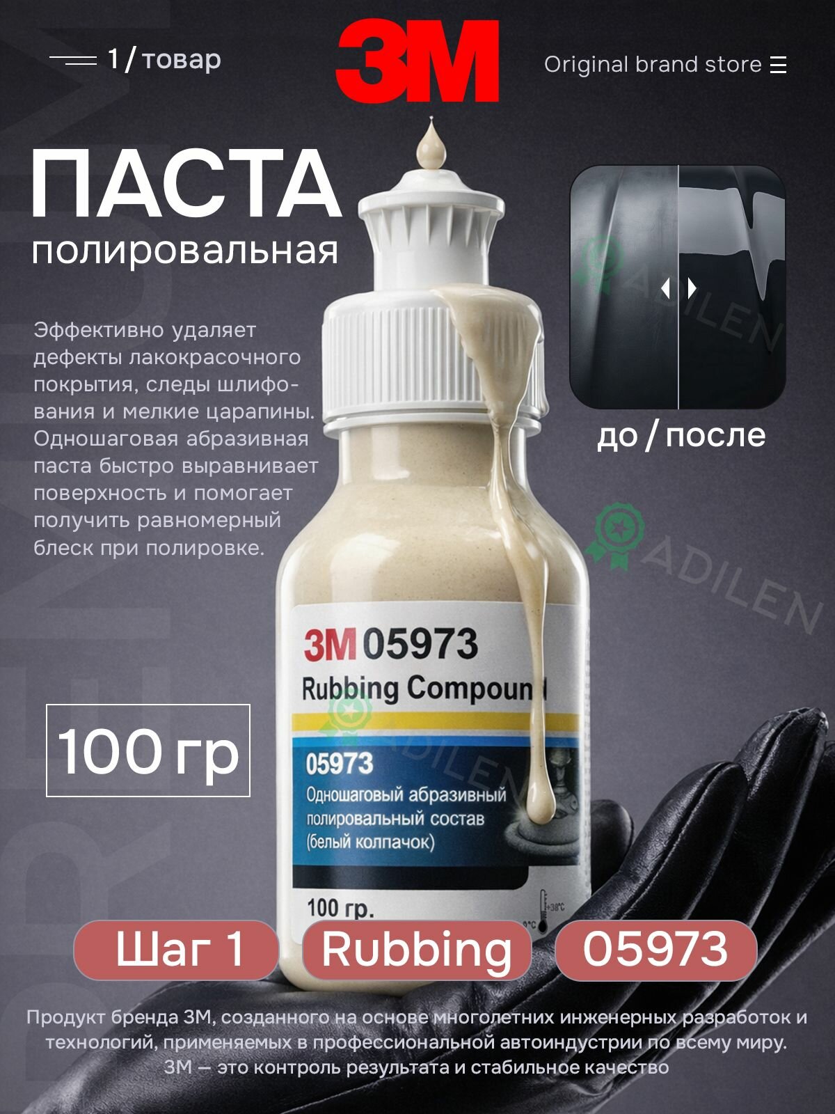 Полировальная паста 3М 05973 для лкп автомобиля