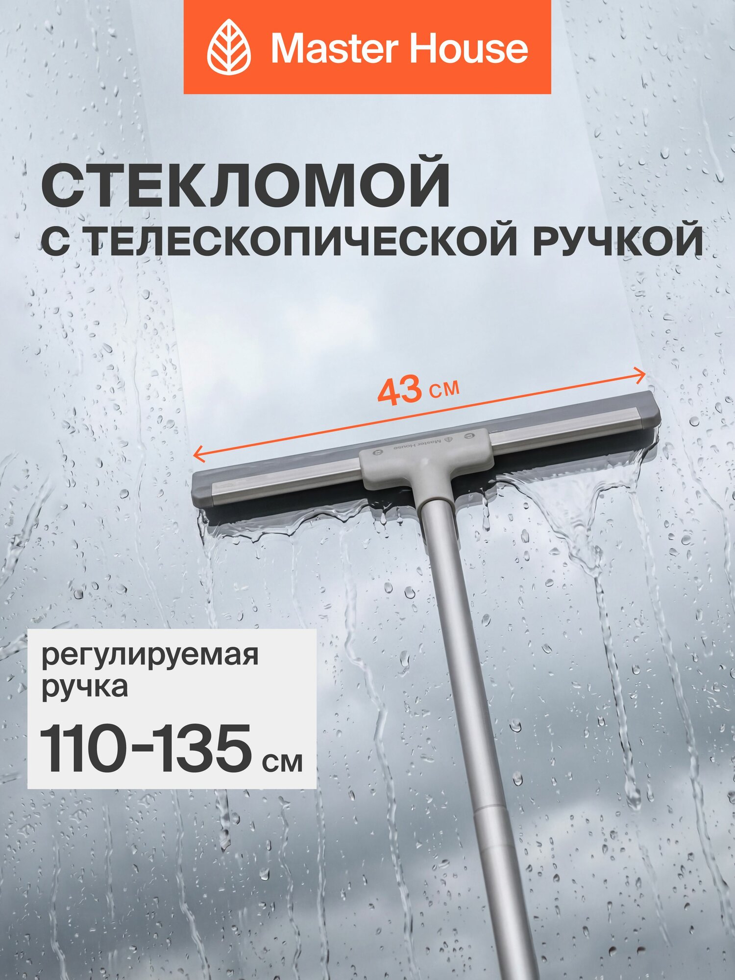Щетка для мытья окон с телескопической ручкой, стекломой Джек