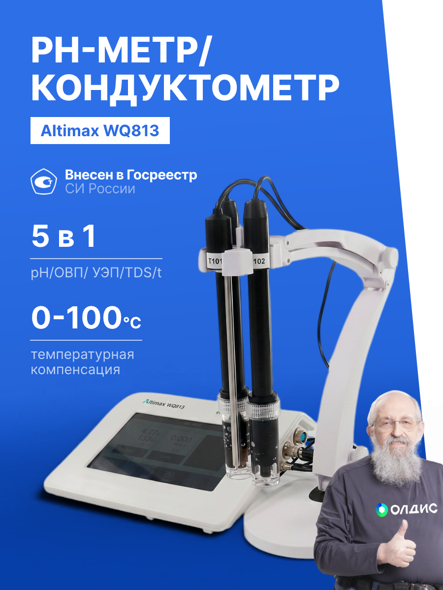 PH/ОВП/УЭП/TDS-метр настольный Altimax WQ813 лабораторный анализатор жидкости с сенсорным экраном, измерение температуры, Госреестр СИ