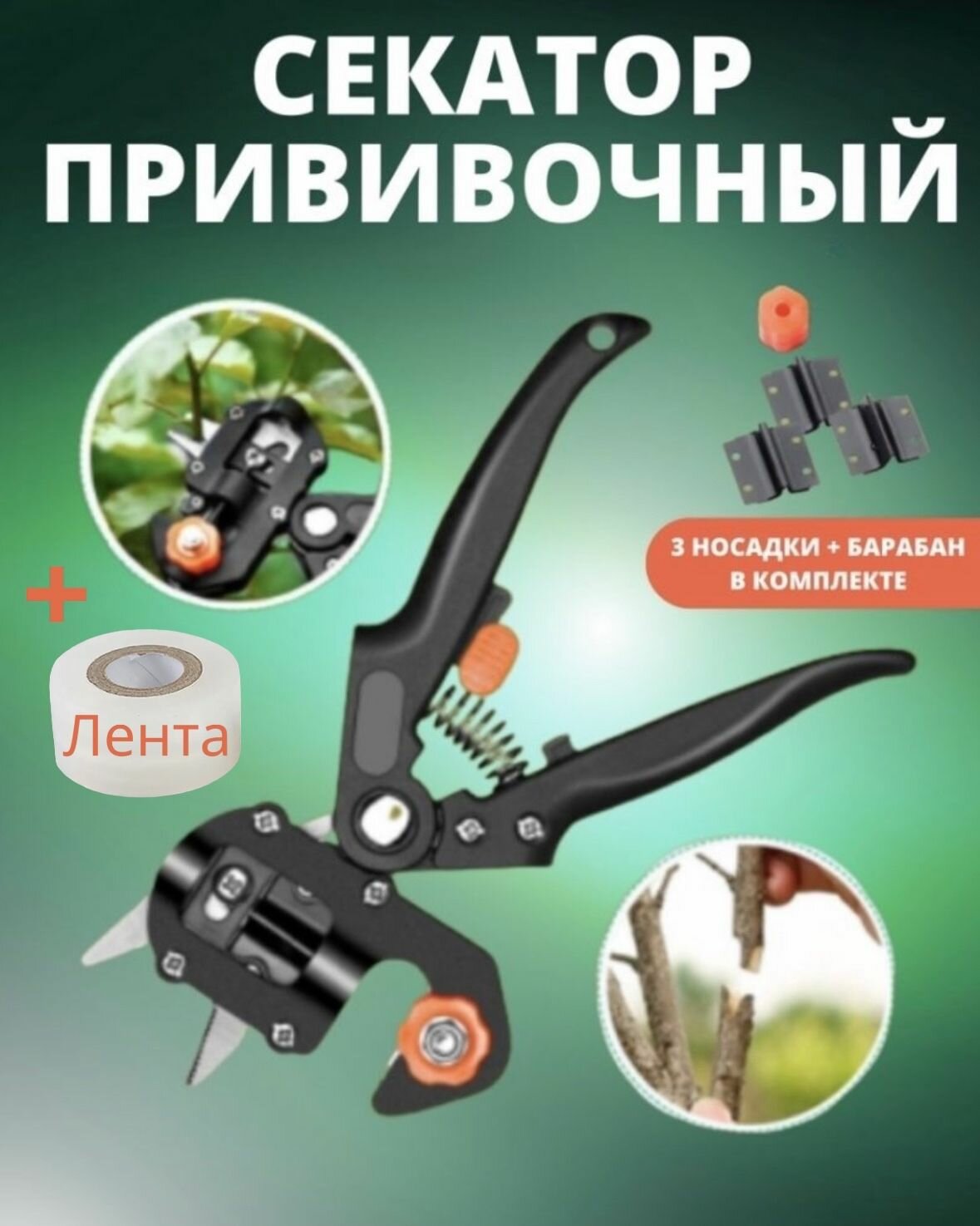 Профессиональный прививочный садовый секатор для плодовых фруктовых деревьев + набор с 3 ножами /Пистолет для прививки растений/ Инвентарь для дачи сада огорода
