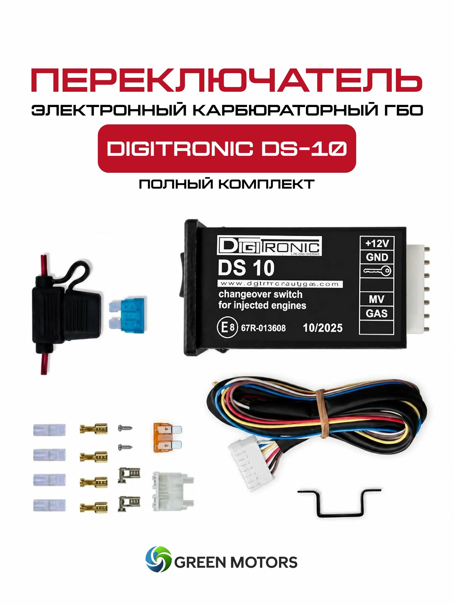 Переключатель электронный карбюраторный ГБО DS-10 / кнопка переключения газ/бензин DS-10