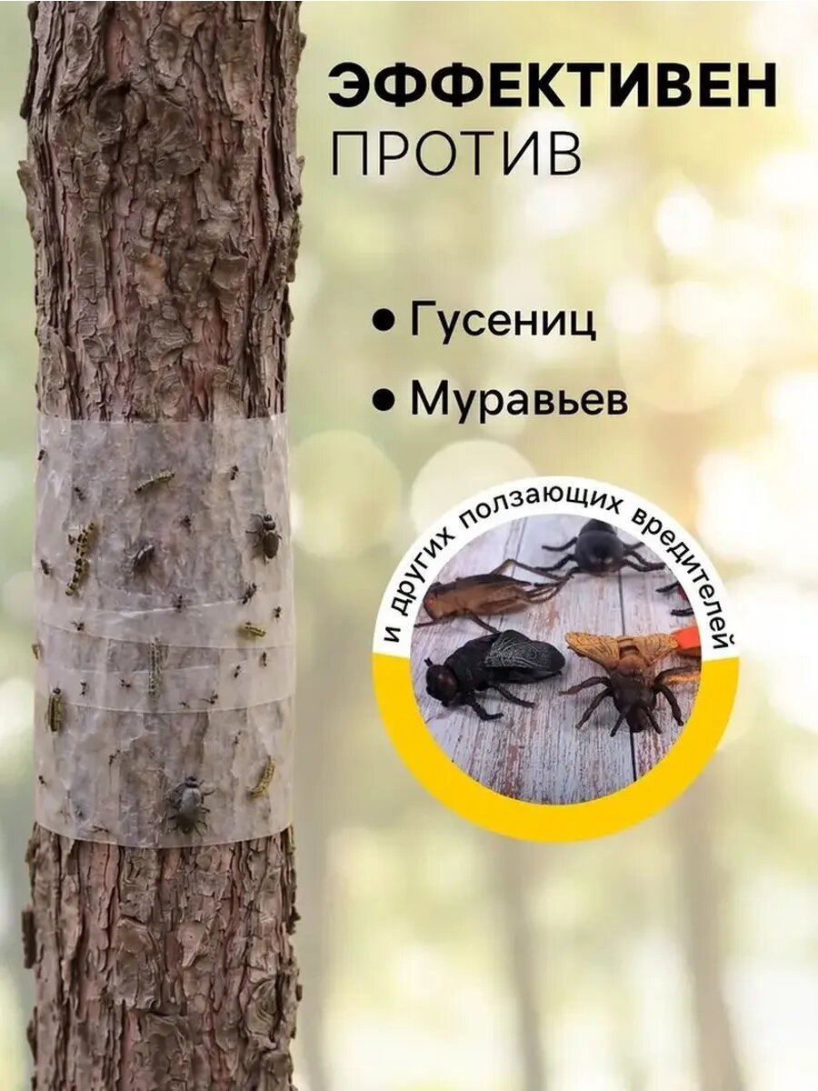 Эффективный ловчий пояс против муравьёв 10 м