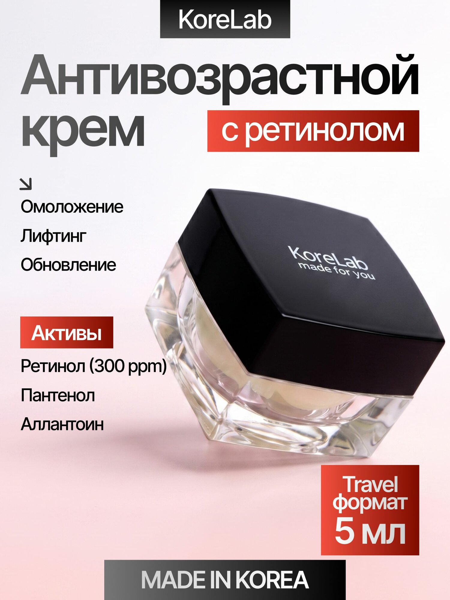 Крем для лица антивозрастной с ретинолом корейский пробник